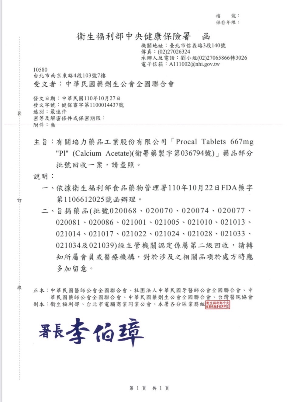 有關培力藥品工業股份有限公司「Procal Tablets 667mg"PI"(Calcium Acetate)(衛署藥製字第036794號 ...